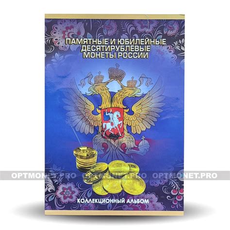 Набор монет в альбоме "Города Воинской Славы и все памятные даты" + 3 ...