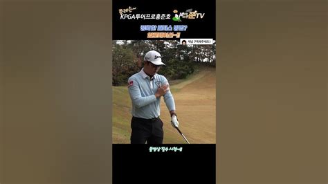 릴리스는 암로테이션으로~ 손목사용금지 Kpga투어프로 홍준호 1타쌍피kpga도시락탈출캠프릴리스 Youtube