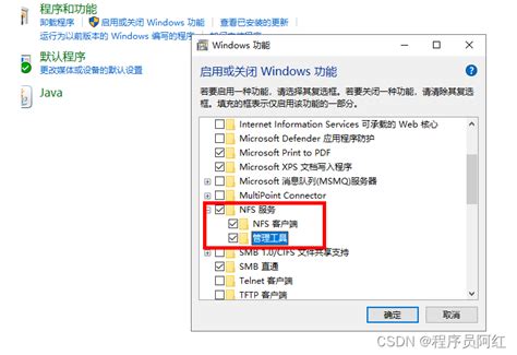 windows10实现nfs文件共享 windows nfs共享 csdn博客