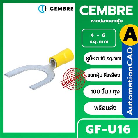 Cembre หางปลาแฉกหุ้ม สีเหลือง Gf U ใช้กับสาย 4 6 Sqmm 100 ชิ้นห่อ หางปลาก้ามปู หางปลาตัว Y