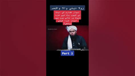 حضرت ابوزر غفاری کا ایمان افروز واقعہ😭😢 Youtube