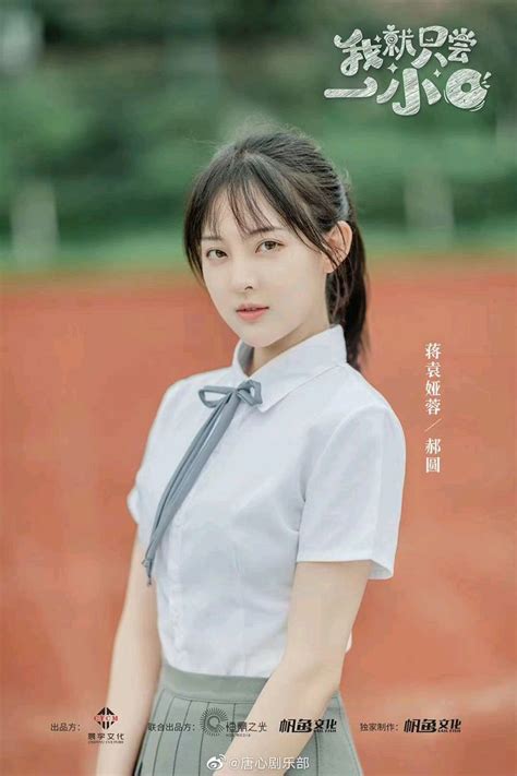 Jiang Yuan Ya Rong 蒋袁娅蓉