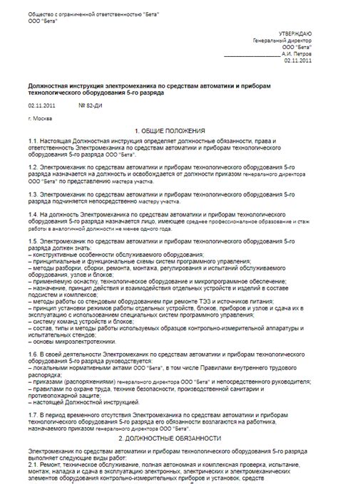 Должностная инструкция мастера салона красоты