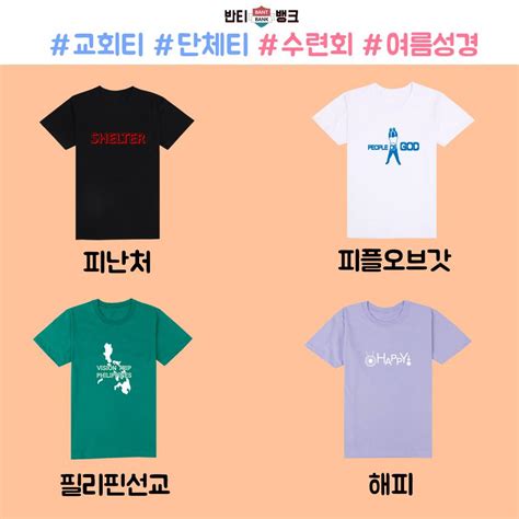 반티뱅크 교회티 No1 반티뱅크 다양한 사은품과 친절한 상담~~ 지금 바로 반티뱅크로