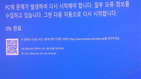이거 블루스크린 왜뜨는거임 디지털 컴퓨터폰it 에펨코리아
