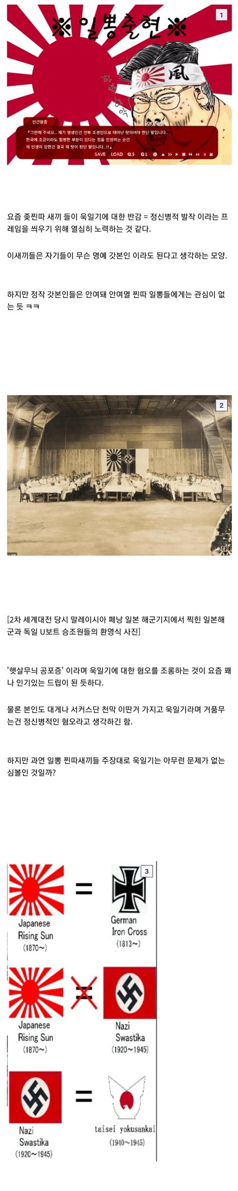욱일기와 하켄크로이츠의 관계 인기 게시물 Old3 시보드