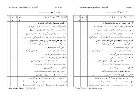 آزمون املای فارسی دوم دبستان درس 6 و 7 کوشا و نوشا و دوستان ما گاما
