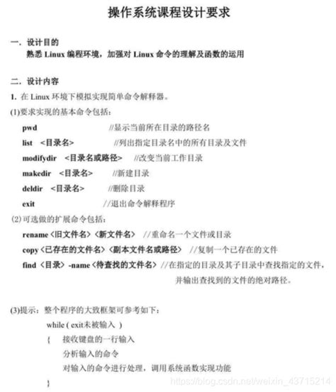 linux操作系统大作业实践与学习心得 csdn博客