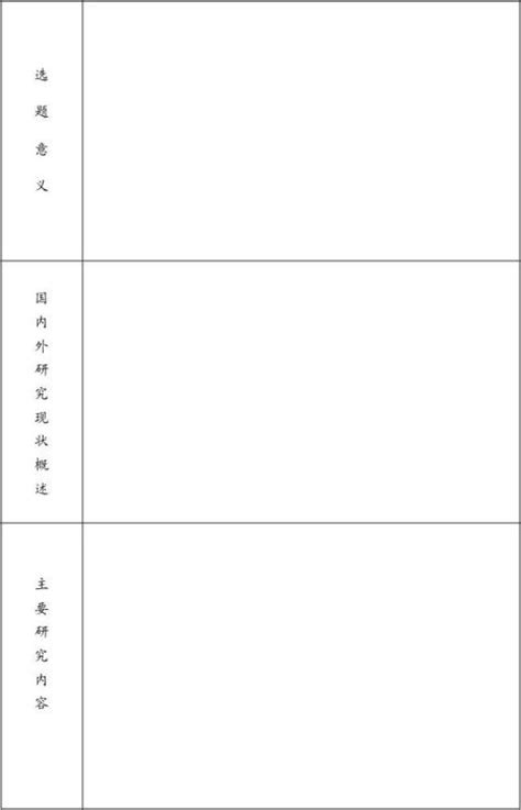 四川大学开题报告（八篇） 范文118