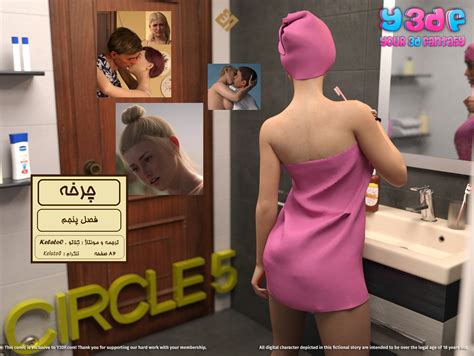 چرخه فصل پنجم