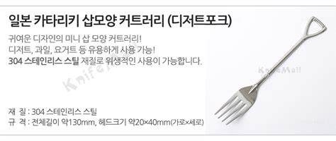 스푼·포크·나이프 일본 카타리키 삽모양 커트러리 디저트포크 양식기 오늘의집 쇼핑