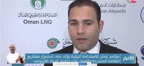 مصاحبه با تلویزیون عمان در خصوص لزوم توجه به توسعه انرژی های پاک انرژی Mohammad Reza Nikoo