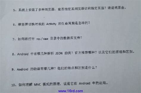 【最新】北京数十家公司android面试题 一牛网论坛