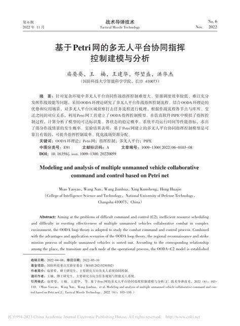 Pdf Modeling And Analysis Of Multiple Unmanned Vehicle Collaborative