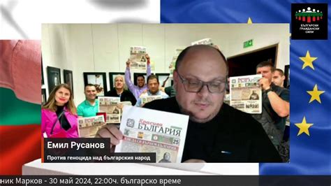 Онлайн среща с Ивелин Михайлов и полковник Марков Youtube