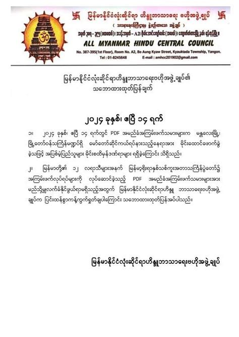 Pdf အမည်ခံအကြမ်းဖက်သမားများက မန္တလေးတိုင်းဒေသကြီး၊ ချမ်းအေးသာစံမြို့ နယ်၊ မြို့တော်ဝန်သင်္ကြန