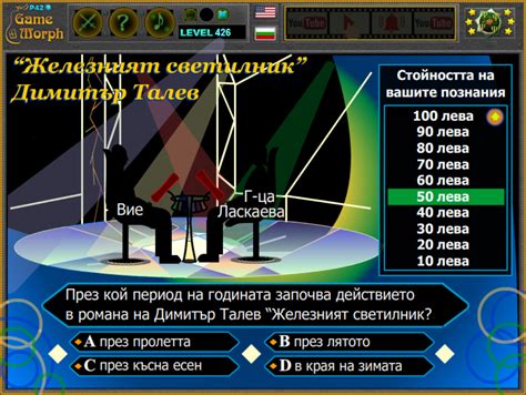 Железният Светилник | Онлайн Тест