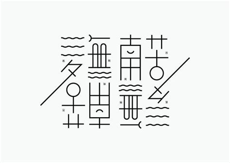 Pin By 切切 On 字体 Typography Logo Typography Design Typography