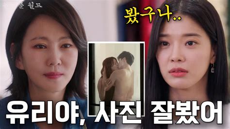 우리 이제 진짜 얘기를 해볼까 원더풀월드 김남주 차은우 Youtube