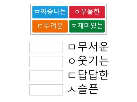 다양한 감정을 종류별로 짝 지어보세요 기쁨 슬픔 분노 걱정 Match Up