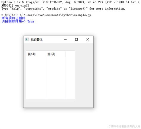 Wxpython中wxlistctrl用法（二）wxpython 列表控件 Csdn博客