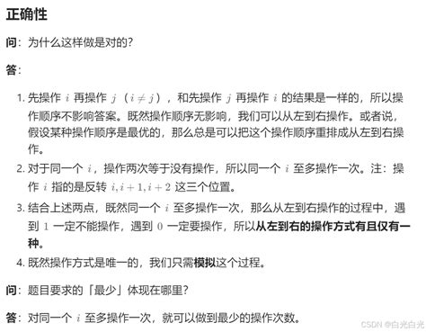 力扣3191 使二进制数全变成1 有一个数组[1 1 1 1] 要让他变成[0 0 0 0] csdn博客