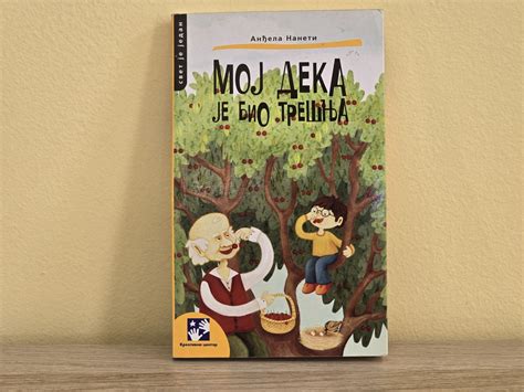 Lektira Moj Deda Je Bio Tre Nja An Ela Naneti Kc Kupindo Com