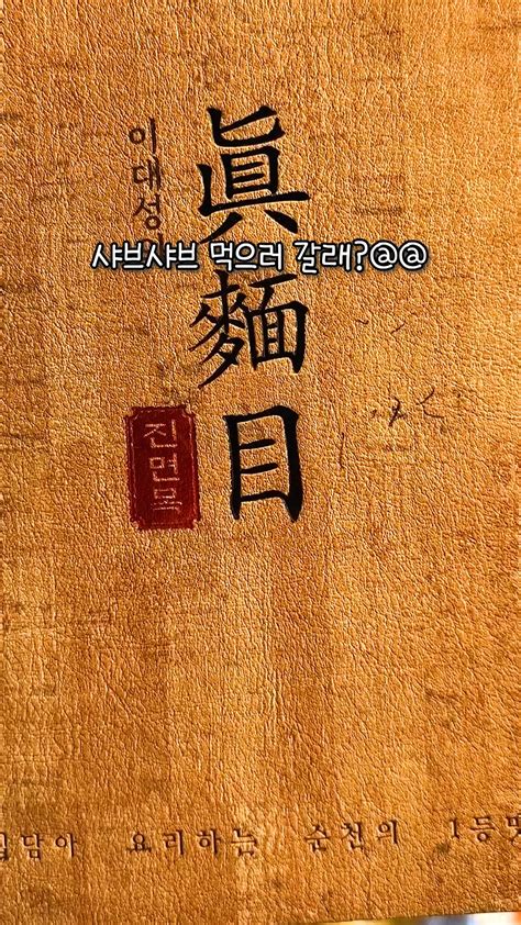 먹기위해 태어남 요즘 푹 빠진 공간 역시 사유의서재 남산은 최고네요 평소에 와인을 정말 좋아하는 편인데 여기 메뉴들이랑 와인 페어링이 좋고 시간제 무제한도 있어서 실컷