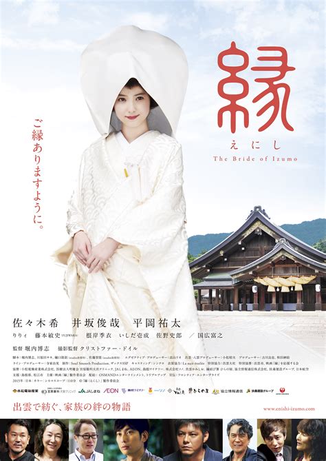映画『縁えにしthe Bride Of Izumo』先行上映始まります 朝崎郁恵オフィシャル Web Ikue Asazaki Official Web