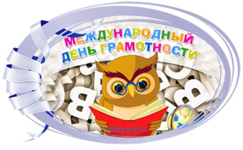 Международный день грамотности открытка - 68 фото