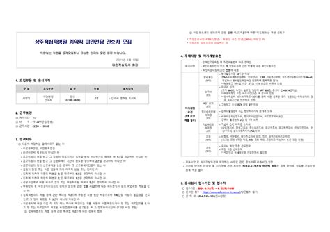[대한적십자사 상주적십자병원] 정규직