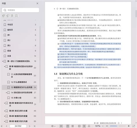无测试组织：测试团队的敏捷转型 pdf电子书[314mb]下载 码农书籍网