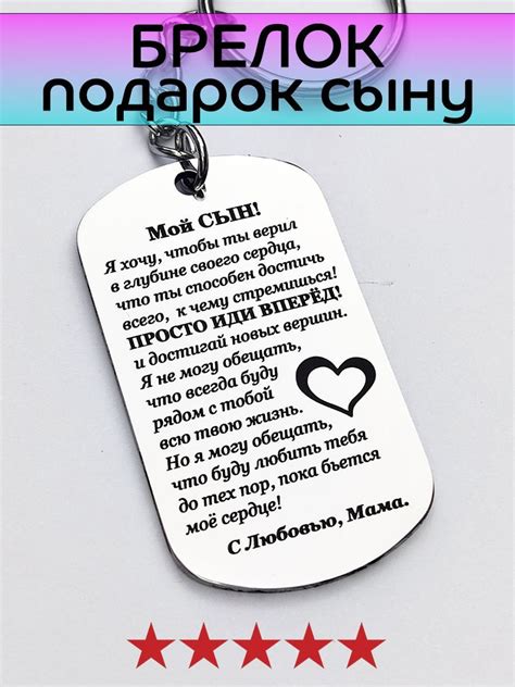 Брелок подарок сыну - купить с доставкой по выгодным ценам в интернет ...