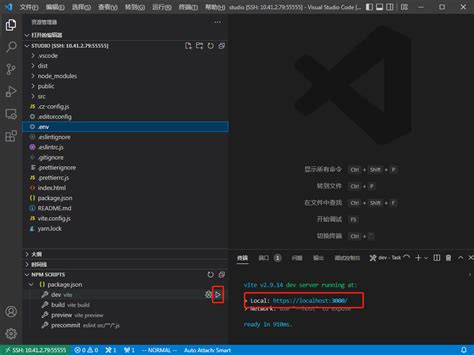 使用vscode进行远程开发