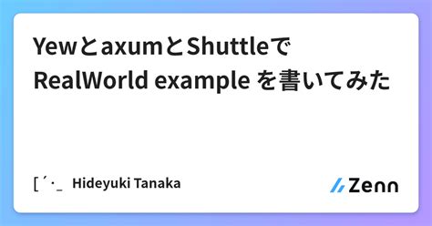 Yewとaxumとshuttleで Realworld Example を書いてみた