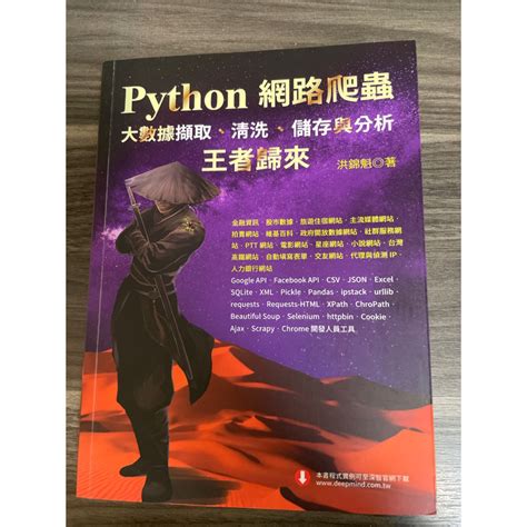 python網路爬蟲 蝦皮購物