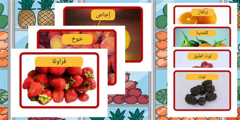 الفواكه الفاكهة أنواع الفواكه الفواكه بالإنجليزية