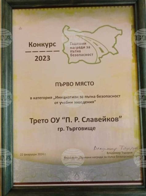 Трето основно училище “П Р Славейков” в Търговище е единственото отличено в годишни награди за