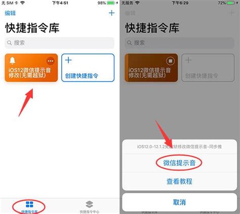 Filzaescaped下载！ios12免越狱修改微信提示音教程！ 同步推资讯