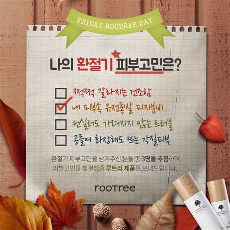 루트리 Rootree 나의 환절기 피부고민은 😣🍁 쩍쩍 갈라지는 건조함😠 내 피부속