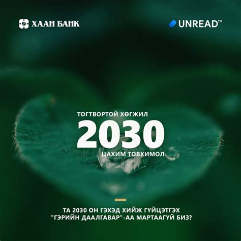 Тогтвортой хөгжлийг дэмжих чиглэлд ХААН Банк түүчээлэн ажиллаж байна