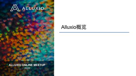 Sparkalluxio：面向k8s的数据本地性优化