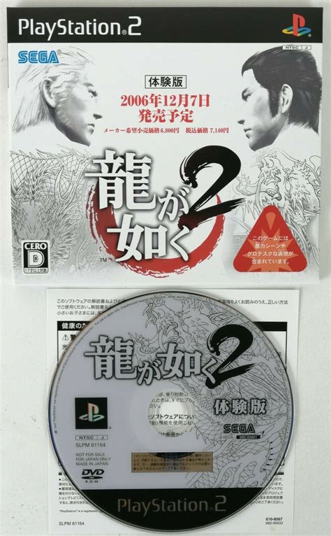 TGDB - Browse - Game - Ryu ga Gotoku 2 Promo Copy
