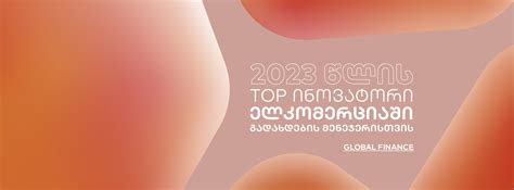 საქართველოს ბანკი ბიზნესი • Bank Of Georgia Business