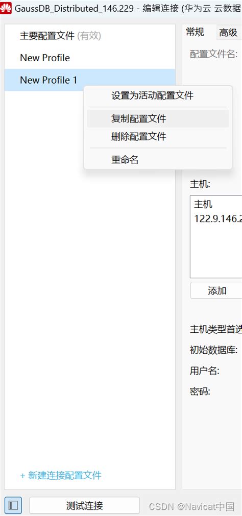 Navicat 技术指引 连接 Gaussdb 主备版navicat For Gbase Csdn博客