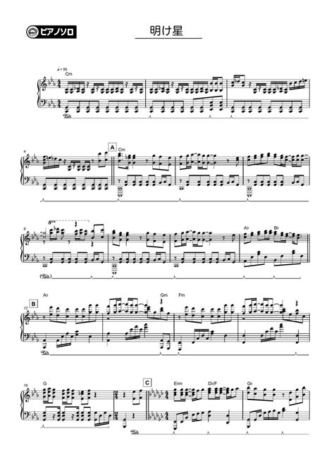 Lisa 明け星ake Boshi 樂譜 By Theta Piano