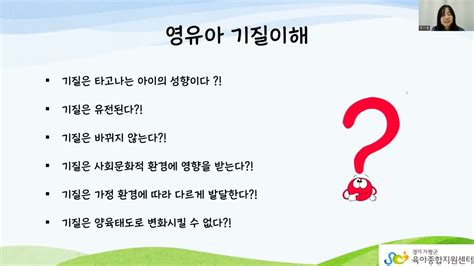 아이의 기질에 따른 상호작용과 양육방법 Youtube