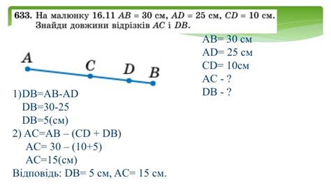 Презентація Відрізок та його довжина Одиниці вимірювання довжини відрізка