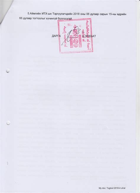 Д Батбаярыг ИТХ ын нарийн бичгийн даргын албан тушаалд үргэлжлүүлэн ажиллуулах тухай