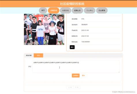 基于javaspringbootvue社区疫情防控系统健康码的框架是什么 Csdn博客